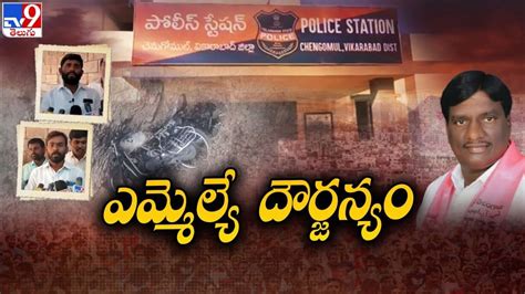 telangana ఎమ్మెల్యే మహేష్ రెడ్డి భూదందా సంచలన రేపుతున్న వీడియోలు