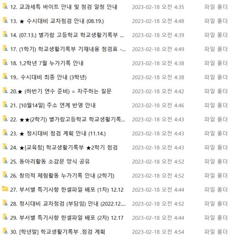 🧡2022 학교생활기록부 업무 월별 정리 파일 공유 🧡 2023학년도 업무 분장 발표🌳 구리남양주교육청 학교생활기록부