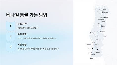 포르투갈 베나길 동굴 여행 가이드