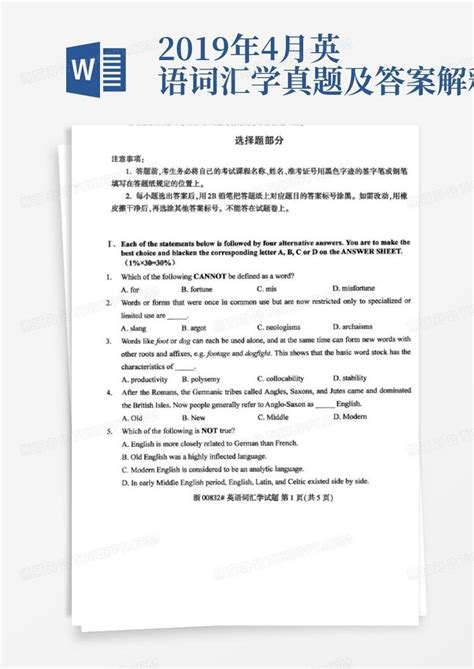 2019年4月英语词汇学真题及答案解释word模板下载编号lbxermma熊猫办公