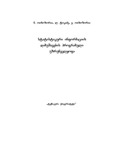 სტატისტიკა ექსელში Pdf