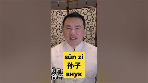 Chinese Language Урок китайского языка для начинающих внук Youtube