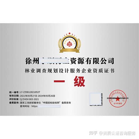 林业调查规划设计资质证书办理 出证机构单位 知乎