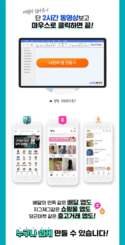공짜로 앱 만들기 누구나 쉽게 가능