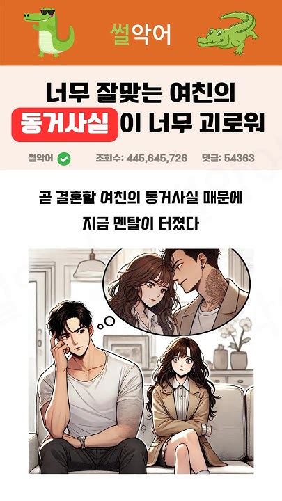 Oo를 통해 듣게된 여친의 과거 동거사실 Youtube
