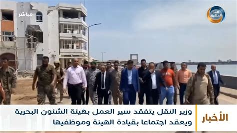 وزير النقل يتفقد سير العمل بهيئة الشئون البحرية ويعقد اجتماعًا بقيادة