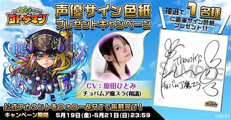 【公式】コトダマン運営会議 On Twitter 【真・言霊祭】開催記念！ 本ツイートをrtしてくれたフォロワーの中から1名様に、【チョバ