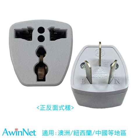 澳規三腳扁型電源轉接頭轉換器 2入 蝦皮購物