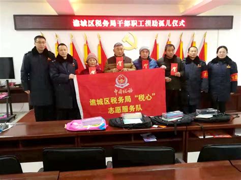谯城区税务局：捐款扶贫攻坚 温暖贫困孤儿亳州文明网