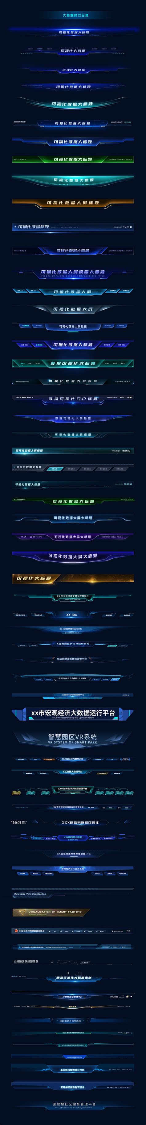 可视化大屏头部大标题合集 62个 花瓣网