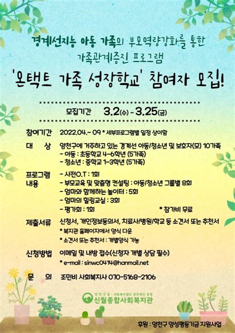 신월종합사회복지관 안녕하세요 신월종합사회복지관입니다 신월복지관에서는 느린학습자 아동을 위한