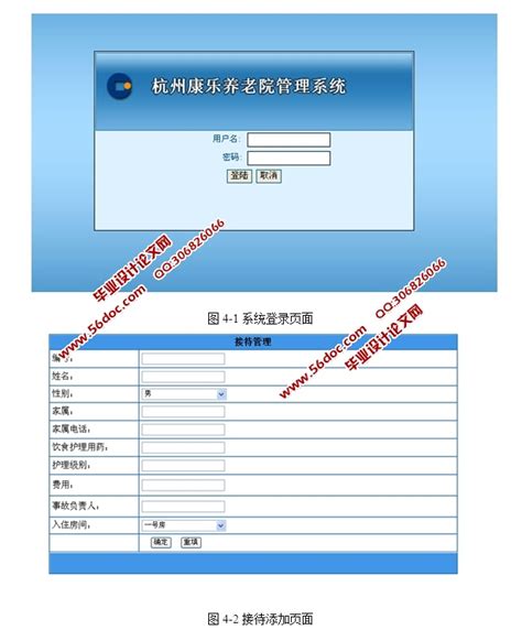 康乐养老院管理系统的设计与实现 asp sql 含录像 asp 56设计资料网
