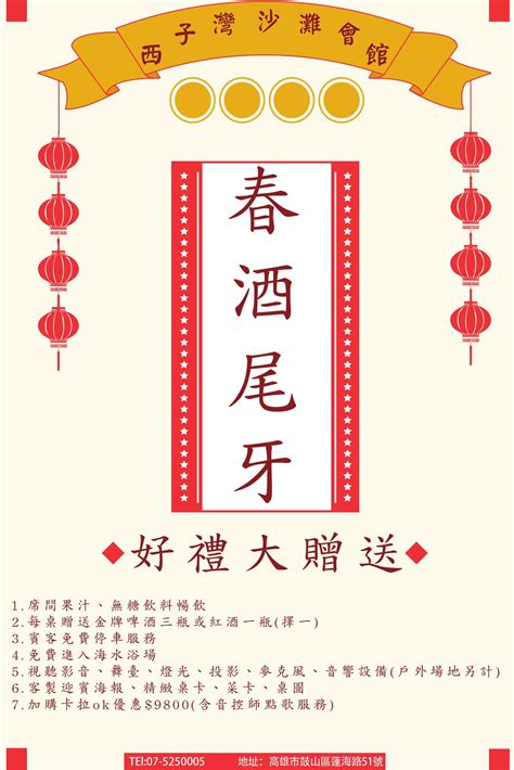 西子灣沙灘會館 春酒尾牙季～ 來場不一樣的尾牙春酒饗宴～ 2023春酒尾牙場地