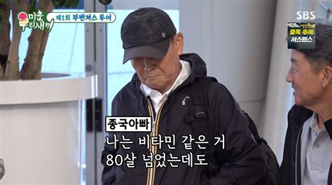 김종국 父 80살 넘도록 비타민 안 먹어봐→ 김종국 돈 드는건 안 드셔 미운우리새끼