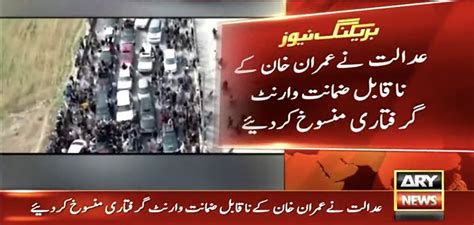 Pti South Punjab On Twitter عدالت نے چیئرمین عمران خان کے ناقابل