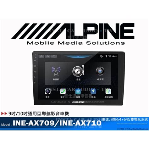 音仕達汽車音響 Alpine Ine Ax709 Ine Ax710 9吋10吋安卓機 高速8核心 464 公司貨 蝦皮購物