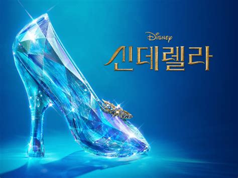 신데렐라 시청 디즈니