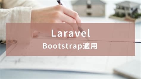 Laravel開発環境構築 Windows編 チグサウェブ