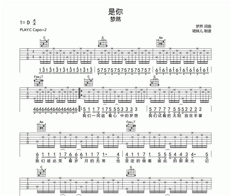 是你吉他谱 梦然《是你》六线谱吉他谱c调指法编配 318曲谱