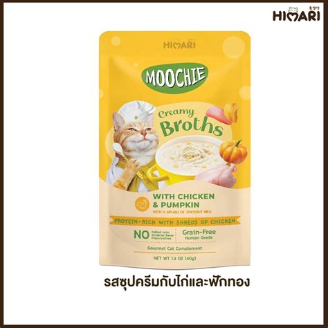 อาหารเปียกแมวมูชี่ Moochie Creamy Broths อาหารเปียกแมว ซุปแมว ขนาด 40