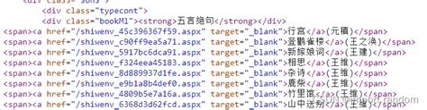 唐诗三百首的爬取以及出现最多字数的统计、爬取诗词网中作者的 50 100 首诗词中用得最多的字或词 Csdn博客