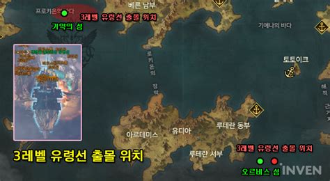 유령선에서 거인의 심장 장신구 얻자 생명을 파괴하는 유령선 공략 인벤