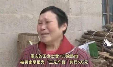 重庆女子卖150碗自家制作熟肉，被职业打假人举报，事件出现反转 知乎