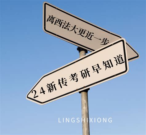 24西北政法大学新传考研 报考西北政法大学新传研究生，四六级没过会有影响吗？对公共课的要求高吗？ 知乎