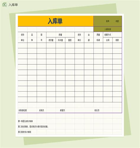 万能通用物品库存管理表excel表格制作模板梦想ppt推荐 梦想ppt