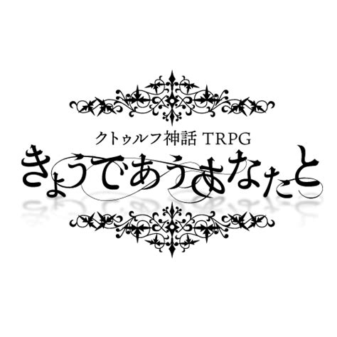 TRPGタイトルロゴ スキマ イラスト依頼キャラ販売ならSKIMA