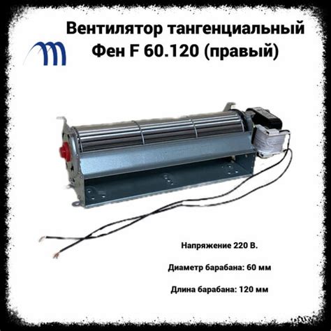 Вентилятор тангенциальный 60-120 микродвигатель правый | Festima.Ru ...