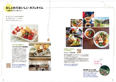 茂原市 観光ガイドブック制作