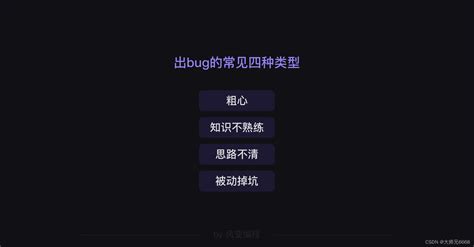 python基础知识 如何debug 常见报错原因及排查思路 思维篇 阿里云开发者社区