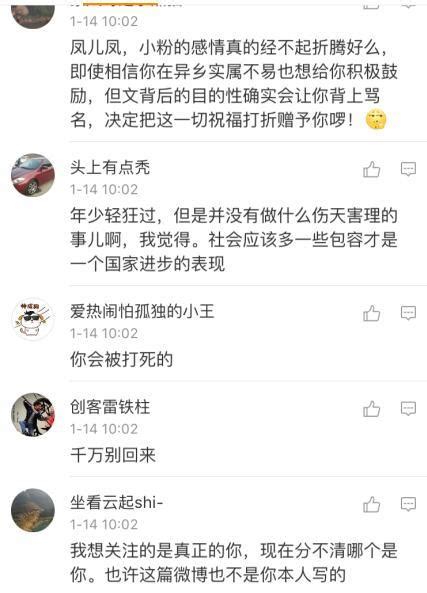 鳳姐微博發文為《求祝福，求鼓勵》一文澄清 每日頭條