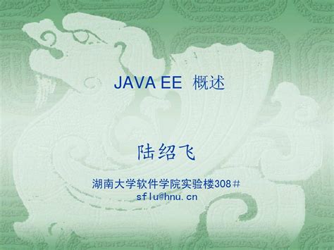 01 javaee概述 word文档在线阅读与下载 无忧文档