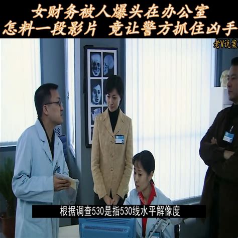 《案发现场》 《案发现场》 女财务被人爆头在办公室，怎料一段影片，竟让警方抓住凶手！ 悬疑剧 By Best Vidz