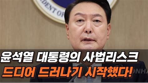 김종대 채상병 사건이야말로 윤석열 대통령의 사법리스크 특검 통과 가능성 커져 최경영 진행 Youtube