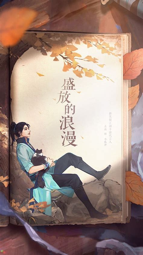新笑傲江湖手游超话 闯荡江湖秘籍之盛放的浪漫篇 一支星星花火只为卿展颜一笑江湖的大好风景今后有他陪你一起看 新生代国风武侠 新