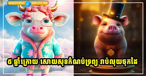 ៥ ឆ្នាំខាងមុខ អ្នកឆ្នាំទាំង ៣ ជួបកំណប់ទ្រព្យ ស្នេហាក៏ផ្អែមល្ហែម Knongsrok