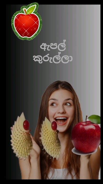 ඇපල් කුරුල්ලා Shorts 🍎🦜 Youtube