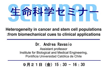 Icems Kengaku Lab Seminar Dr Andrea Ravasio Events Kyoto