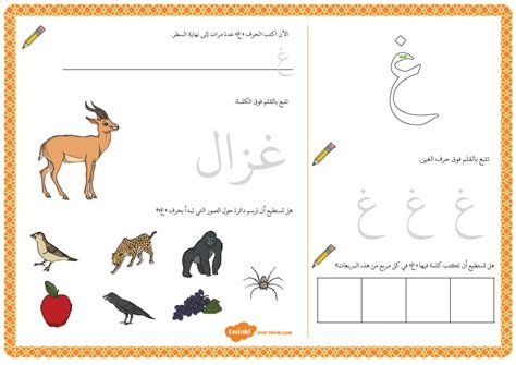 اوراق عمل حرف غ