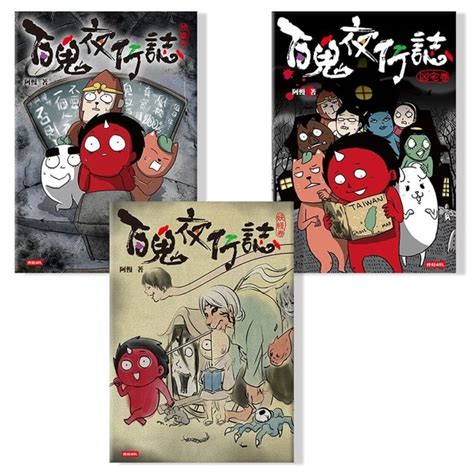 百鬼夜行誌套書異遊鬼怪篇凶宅卷妖怪卷校靈卷 共三冊 文學小說 Yahoo奇摩購物中心