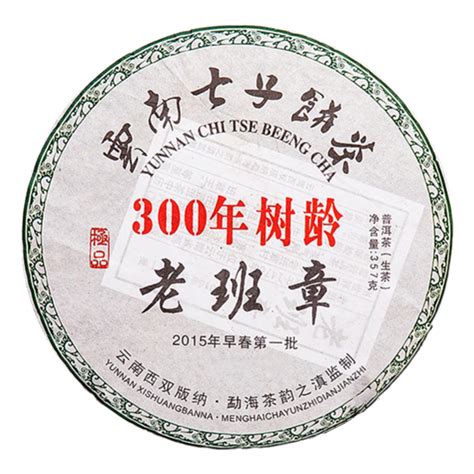 2015云南普洱茶七子饼老班章普洱生茶饼勐海300年树龄古树茶357g虎窝淘