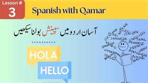| Learn Spanish with Qamar | How to learn Spanish quickly and fluently | - YouTube