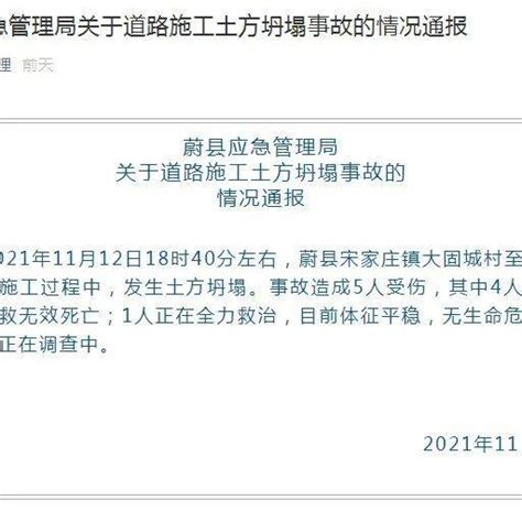 河北一工地发生土方坍塌事故造成4人死亡