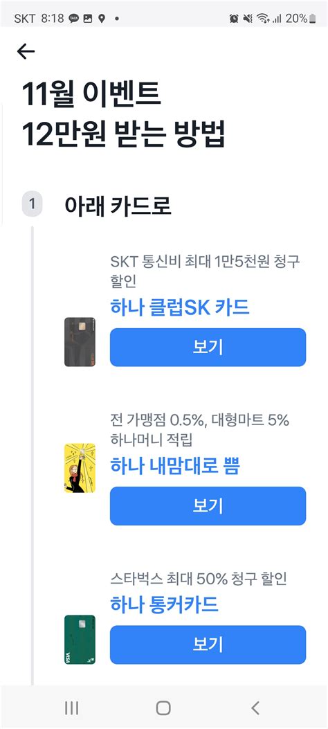 하나클럽sk카드 12만원 캐시백 토스뱅크 인기 있는 신용카드 만들기