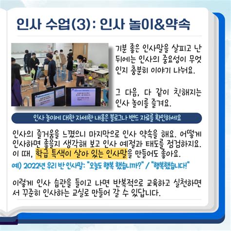 학급운영시스템 2024 첫만남 프로젝트2일차 친해지기서로 인사하기 인사 약속하기 좋은 친구의 특성 찾기 자기