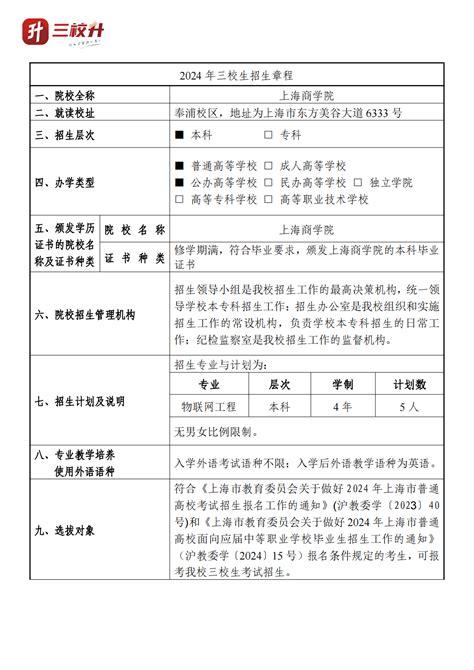 【官网】上海三校生 2025年三校生自主招生五月三校生高考三校生学业水平考试三校生高复班三校升app