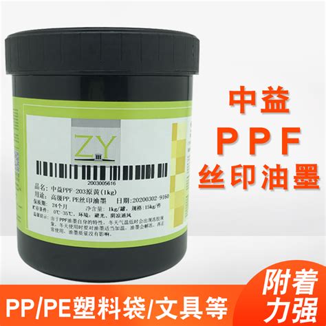 中益PPF丝印油墨亮光PE丝印油墨PP环保油墨塑料文具丝网印刷油墨 虎窝淘
